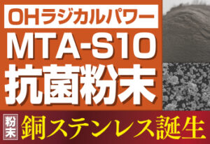 鉄銅合金で持続可能社会を | MTA合金株式会社
