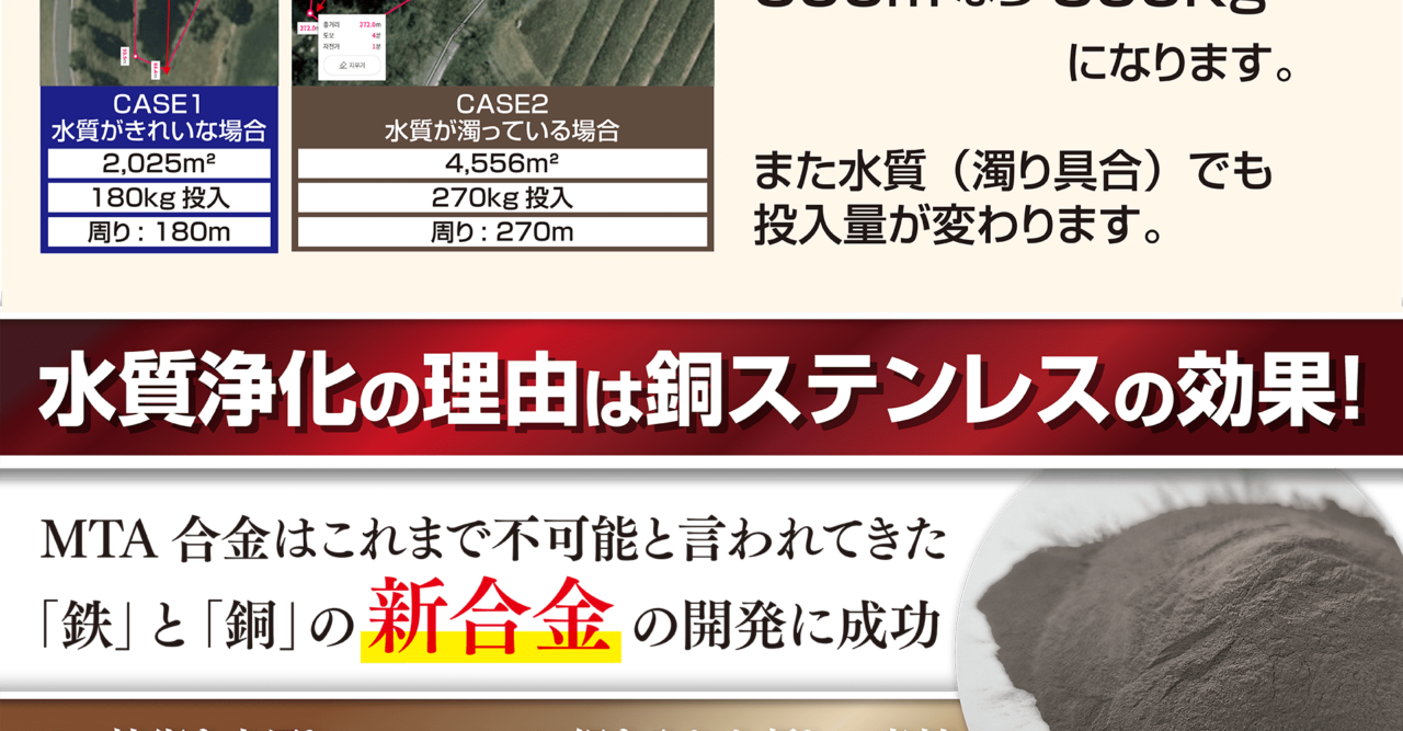 臭い大量の藻の対策、水質改善を図る超浄水セラミックの紹介｜MTA合金株式会社